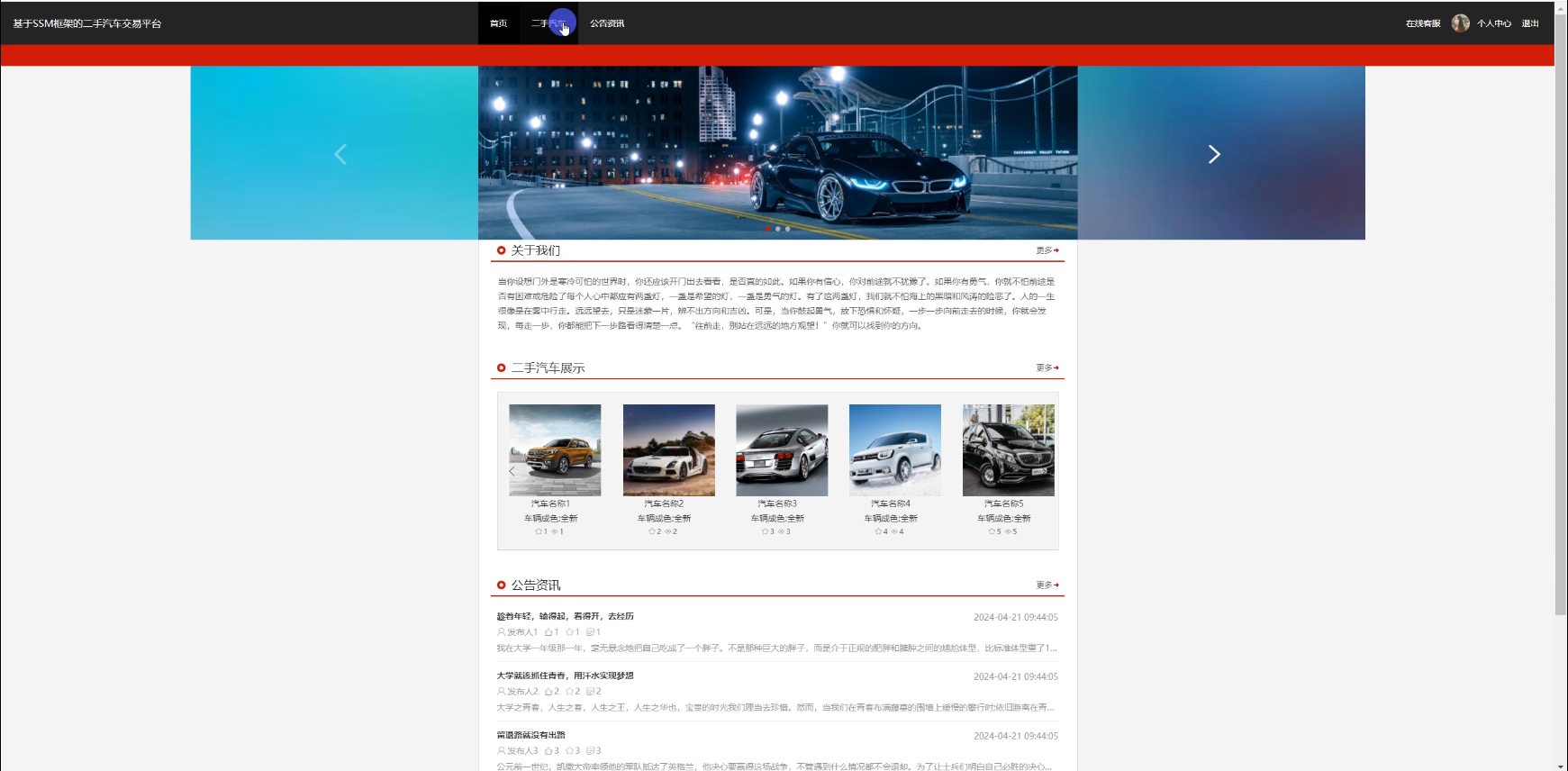 计算机毕业设计 Java 基于框架的二手汽车交易平台 基于 Ssm 框架的二手车在线交易系统java 开发的二手汽车买卖平台 Csdn博客