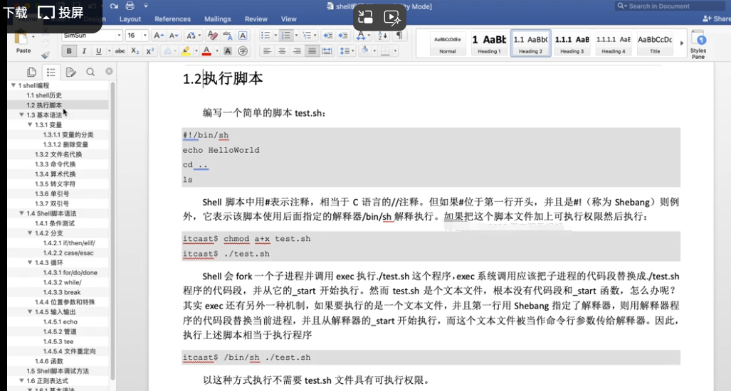 C++学习之shell脚本编程①SHELL语法_c++ shell-CSDN博客