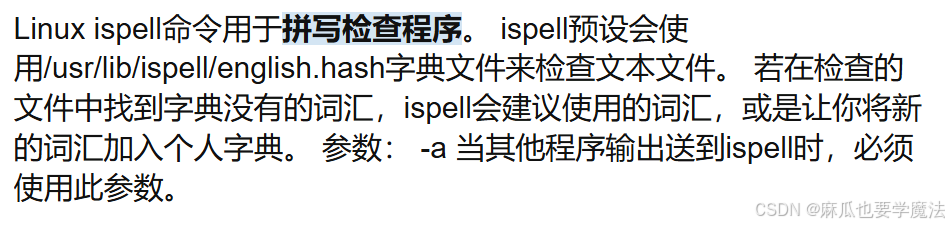 Linux ispell命令教程：用于拼写检查程序（附常用语法参数及实例）_linux系统如何拼写检查内容-CSDN博客