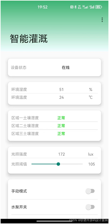 基于stm32的智慧灌溉物联网单片机软硬件设计毕业生系统stm32esp8266智能灌溉 Csdn博客