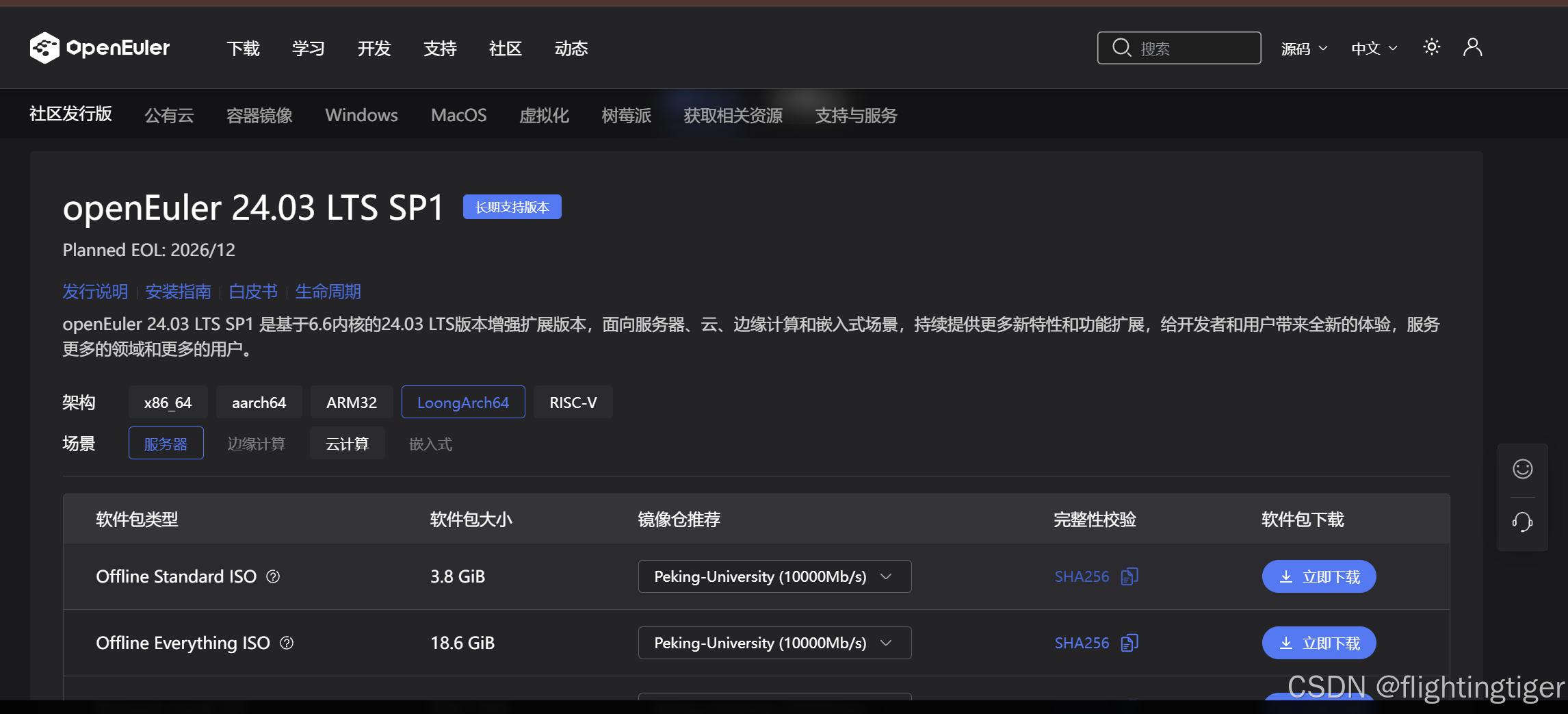 龙芯 3A6000 安装open euler（欧拉）24.03 LTS SP1 linux操作系统_openeuler 龙芯-CSDN博客