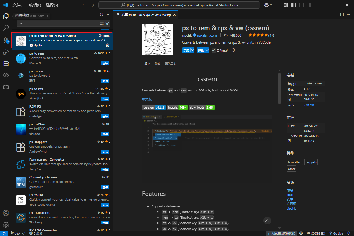 html配置rem实现页面自适应 px转rem快捷键配置_html rem-CSDN博客