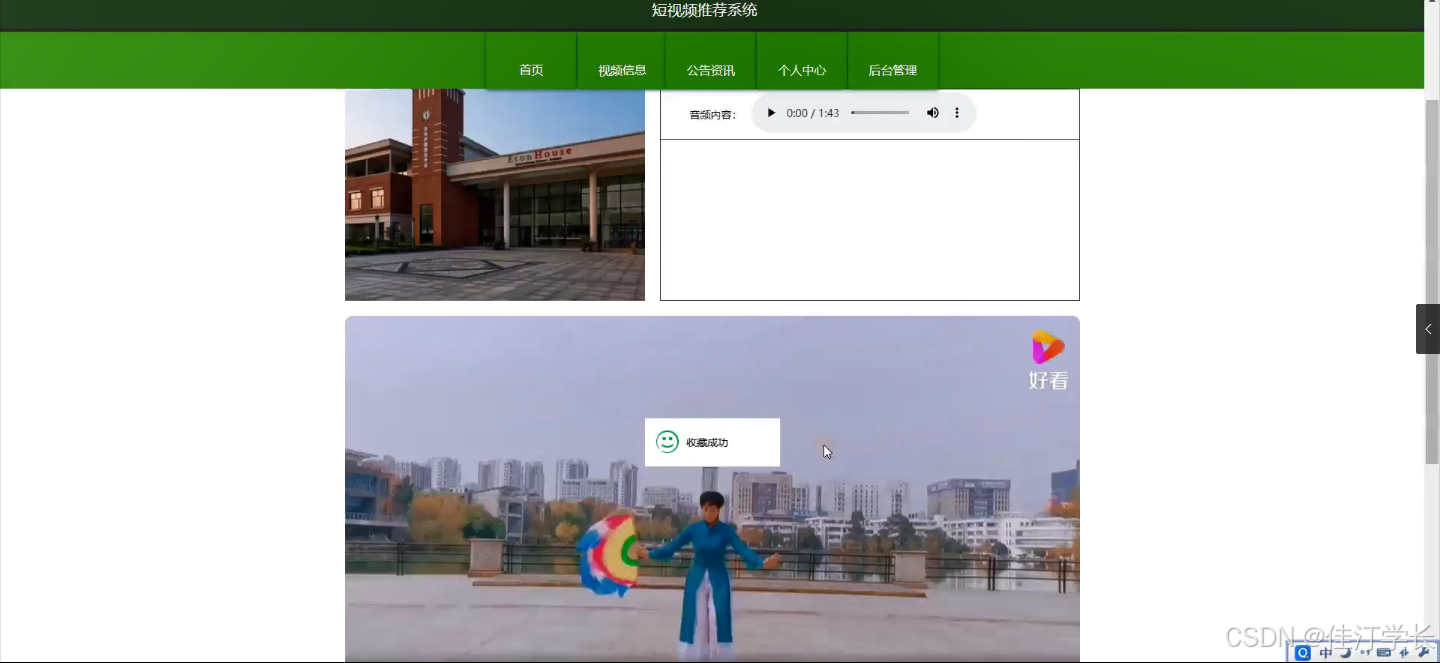 Java计算机毕业设计短视频推荐系统(开题程序论文)java 开发短视频系统 Csdn博客
