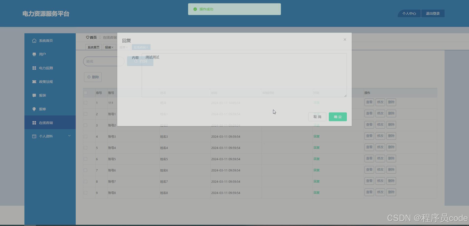 springboot+jspm电力监测报修服务平台_34gate3m-CSDN博客