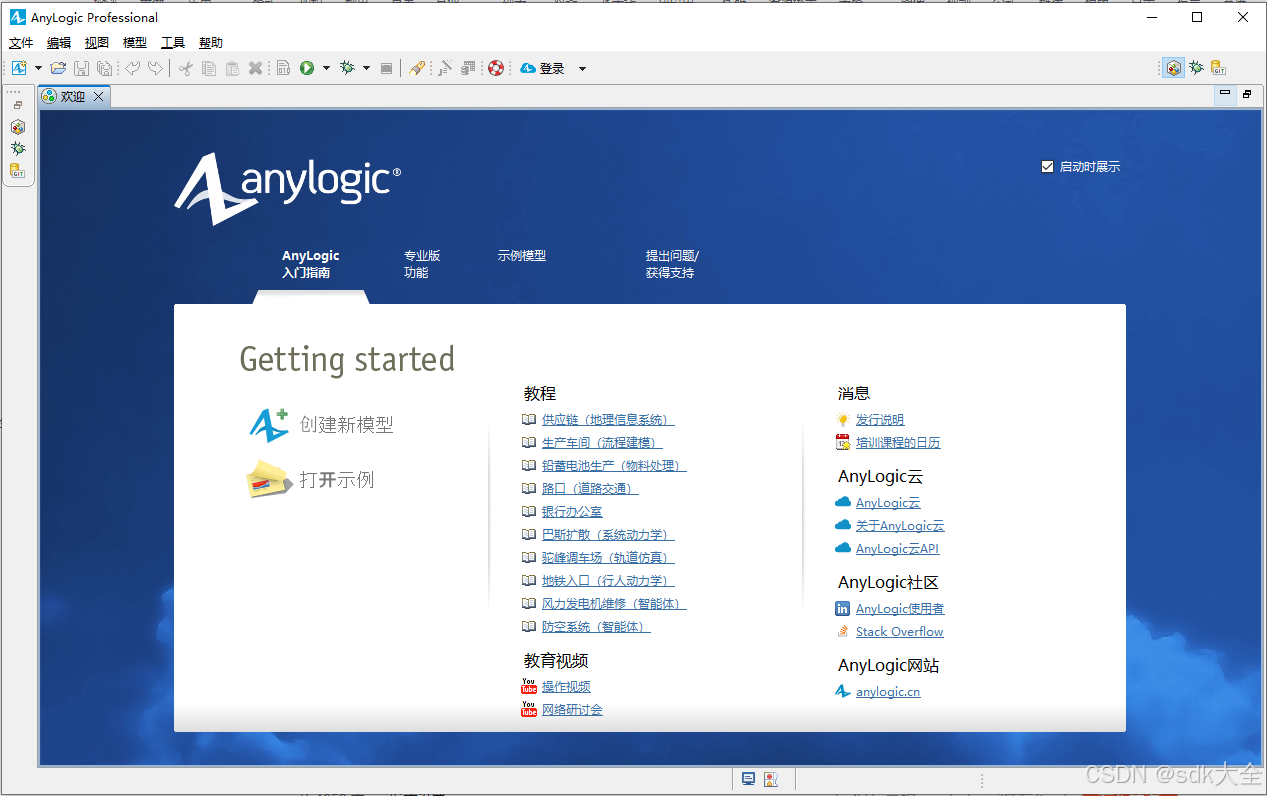 AnyLogic pro 8.9.2 for macOS Crack_anylogic收费吗-CSDN博客