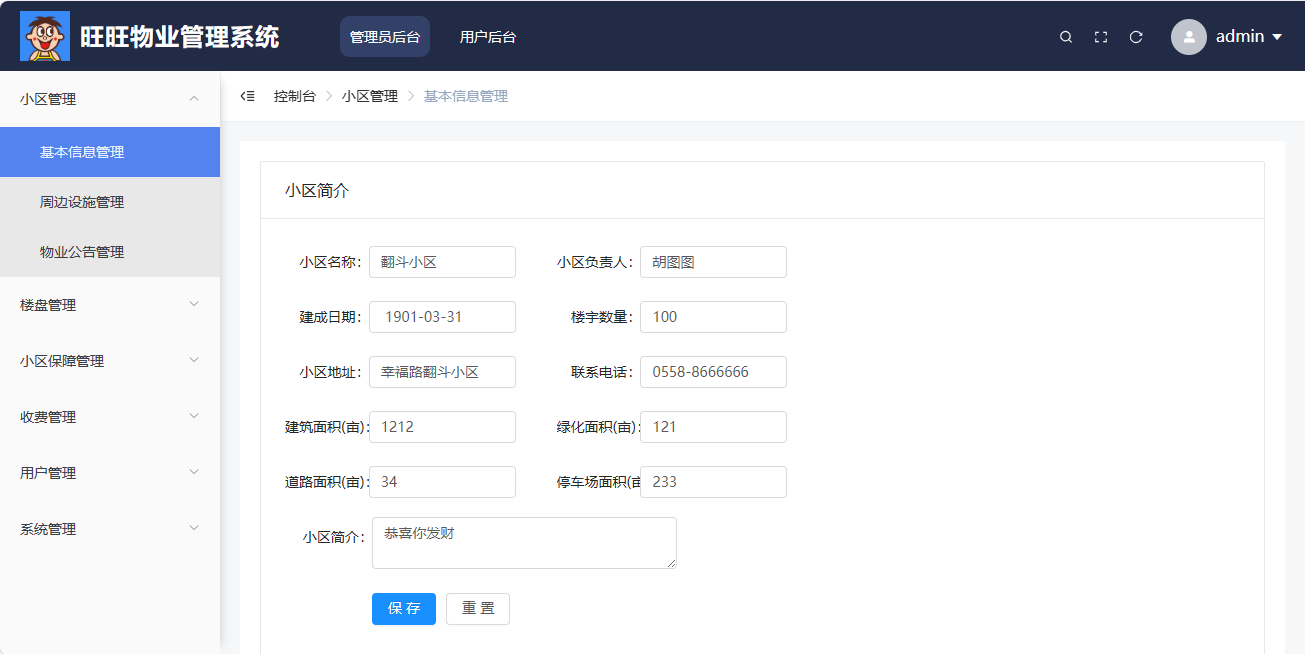 基于springbootvue的物业管理系统源码数据库java课设基于springbootvue的物业报修管理系统源码数据库