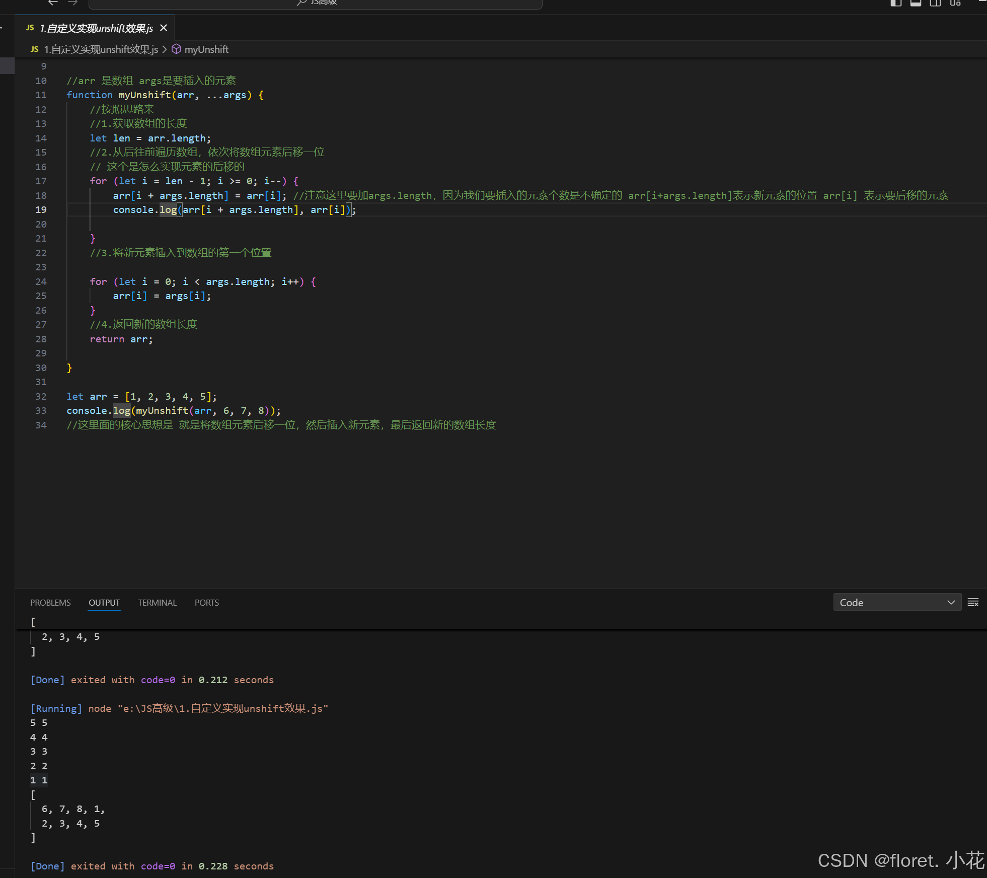 js高级实战 如何自定义实现unshift效果-CSDN博客