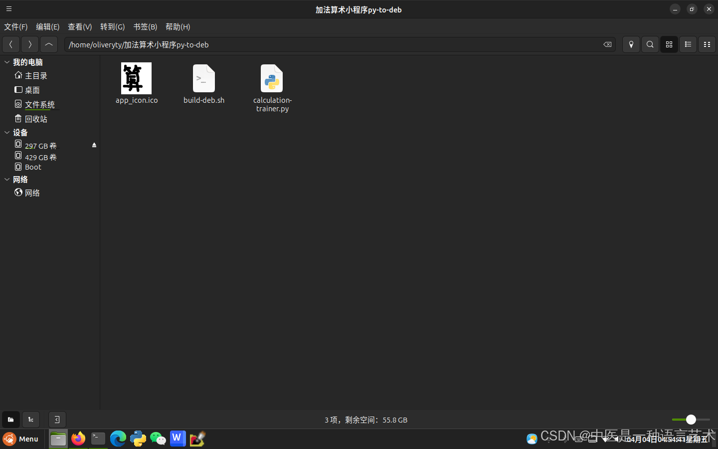 成功打包py为deb——手把手教程_python打包成deb-CSDN博客