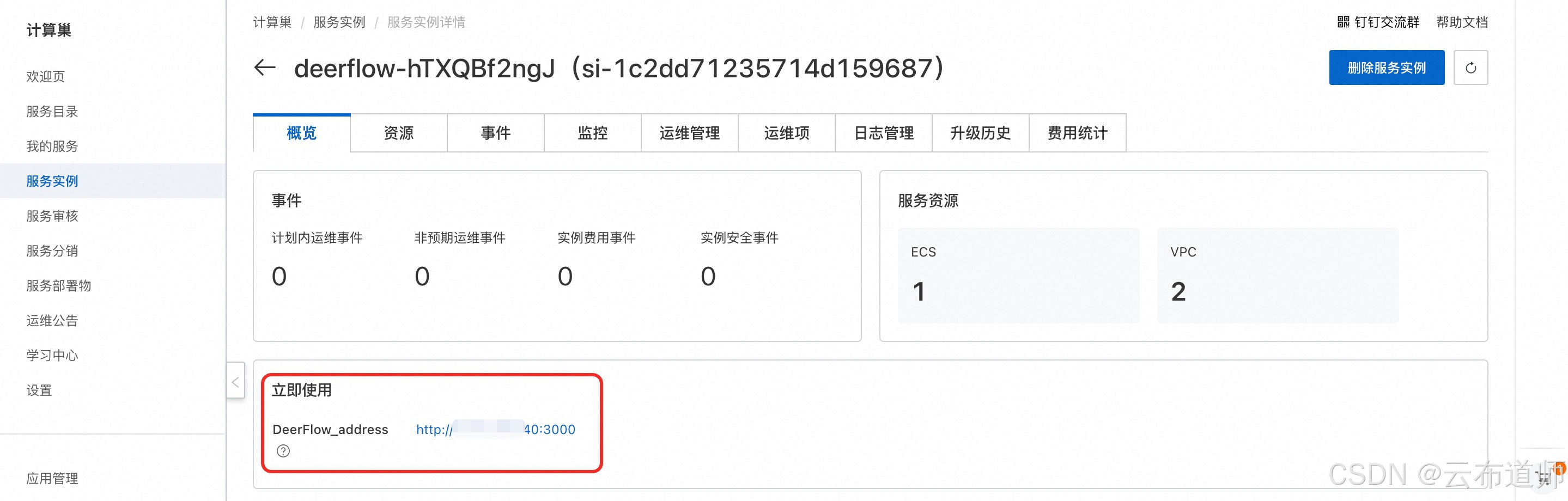 AI尝鲜：DeerFlow，可以使用MCP的深度研究工具_deerflow mcp如何配置-CSDN博客