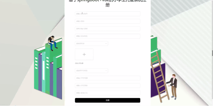 计算机毕业设计springbootvue的小学生托管系统 基于spring Boot与vuejs的小学生托管信息化管理系统设计与实现 小