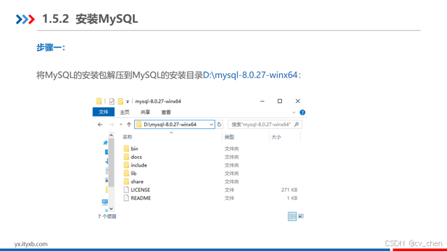 MySQL的安装与配置-CSDN博客