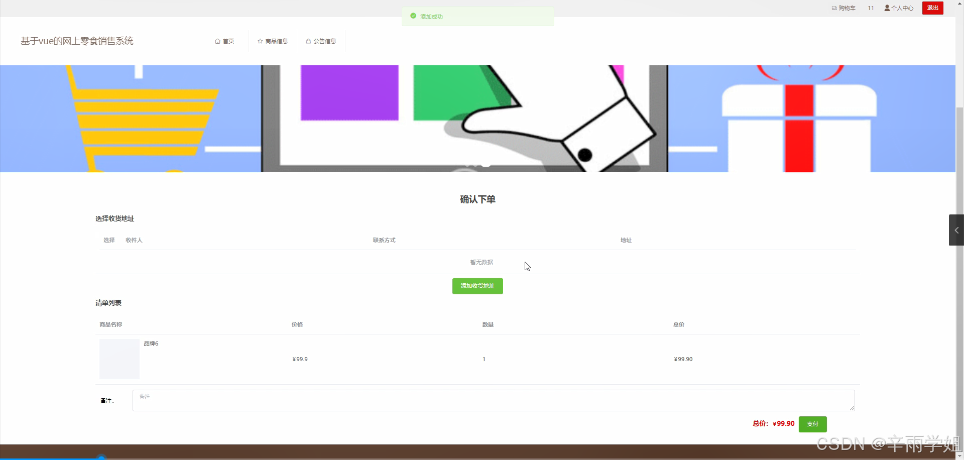 Springboot毕设基于vue的网上零食销售系统论文程序部署基于vue的网上零食销售可视化分析系统的设计与实现 Csdn博客