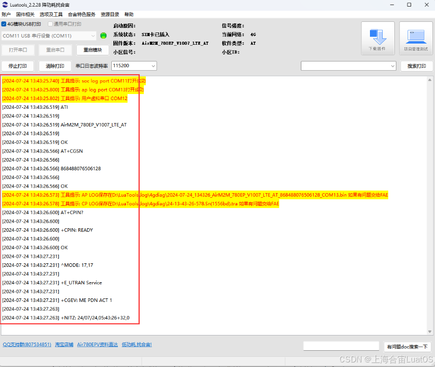 Luatools新手必看：从下载开始的保姆级教程！_luatos-CSDN博客