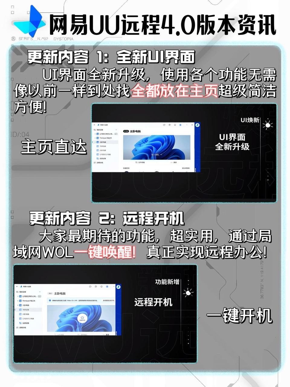 UU远程7.24正式上线，除了远程开机还有惊喜_uu远程官网 csdn-CSDN博客