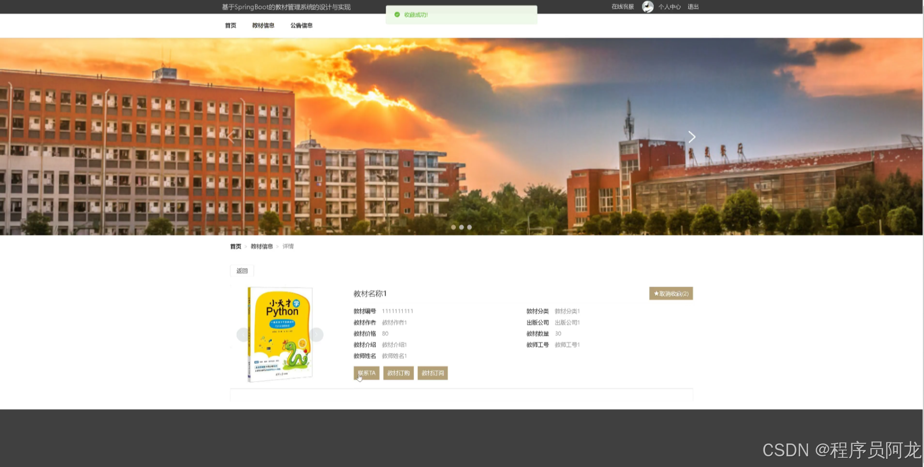 基于Spring Boot的高校教材管理系统设计与实现（源码+定制+开发）教材库存与订单管理、教材信息系统设计、高校教材管理平台、教材分发与库存控制、教材数据统计与分析、教材管理系统用户权限 ...