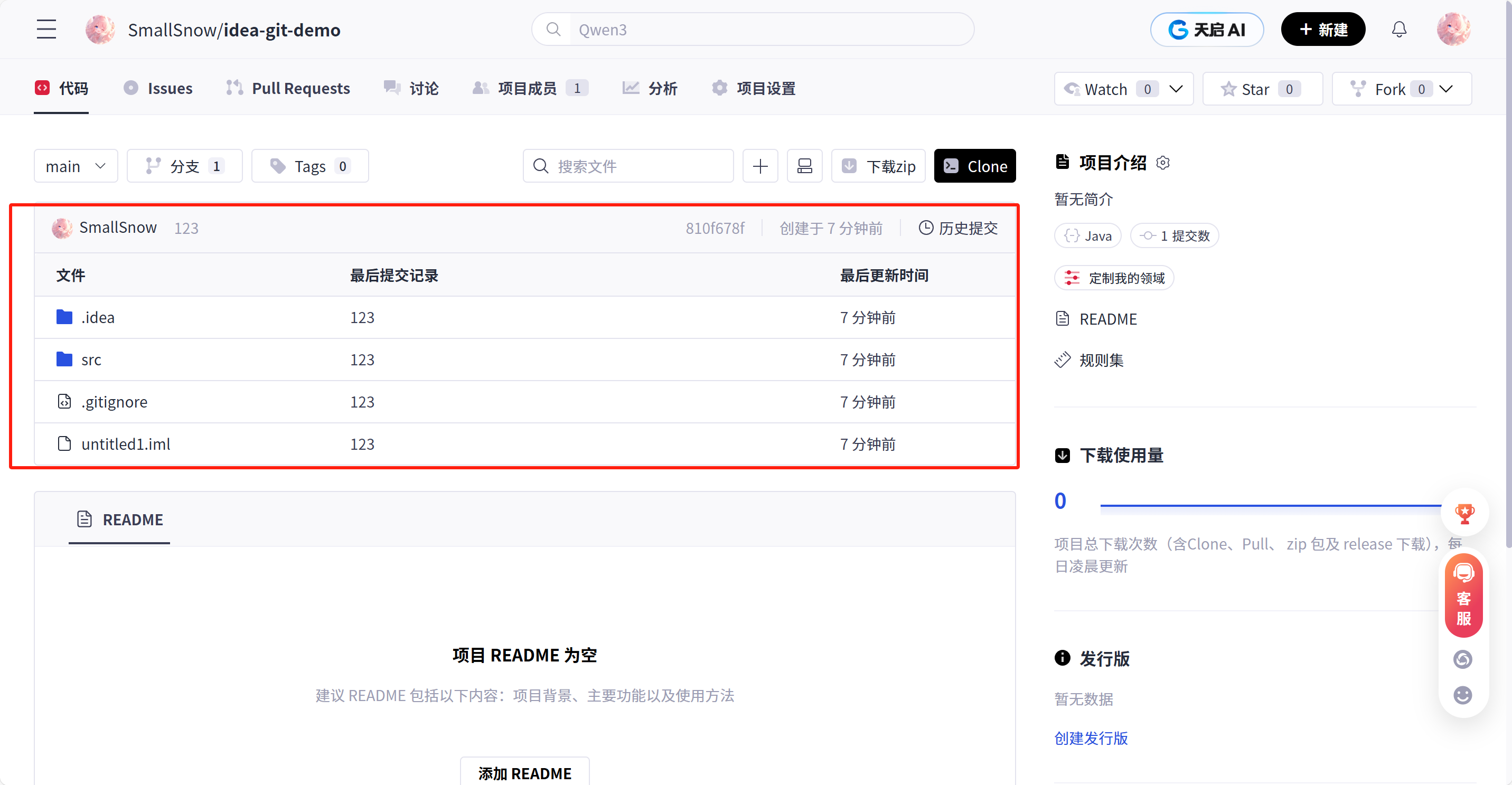 在 Intellij Idea 中配置 Git 并与 Gitcode 仓库交互教程idea Gitcode Csdn博客