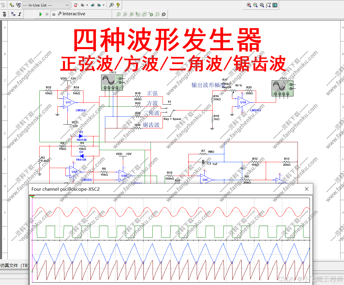 基于Multisim波形信号发生器电路方波正弦三角波锯齿波的设计（含仿真和报告）_三角波转锯齿波的电路 仿真文件-CSDN博客
