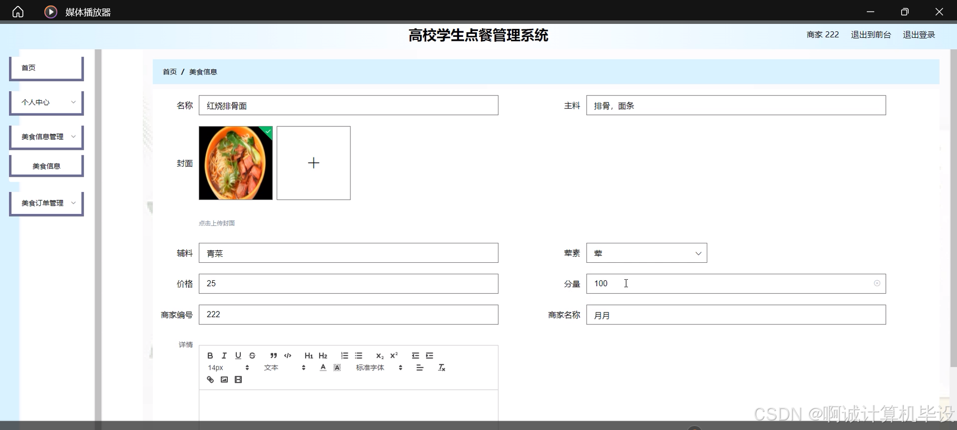 基于ssmvue高校学生点餐管理系统开题报告程序论文java Csdn博客