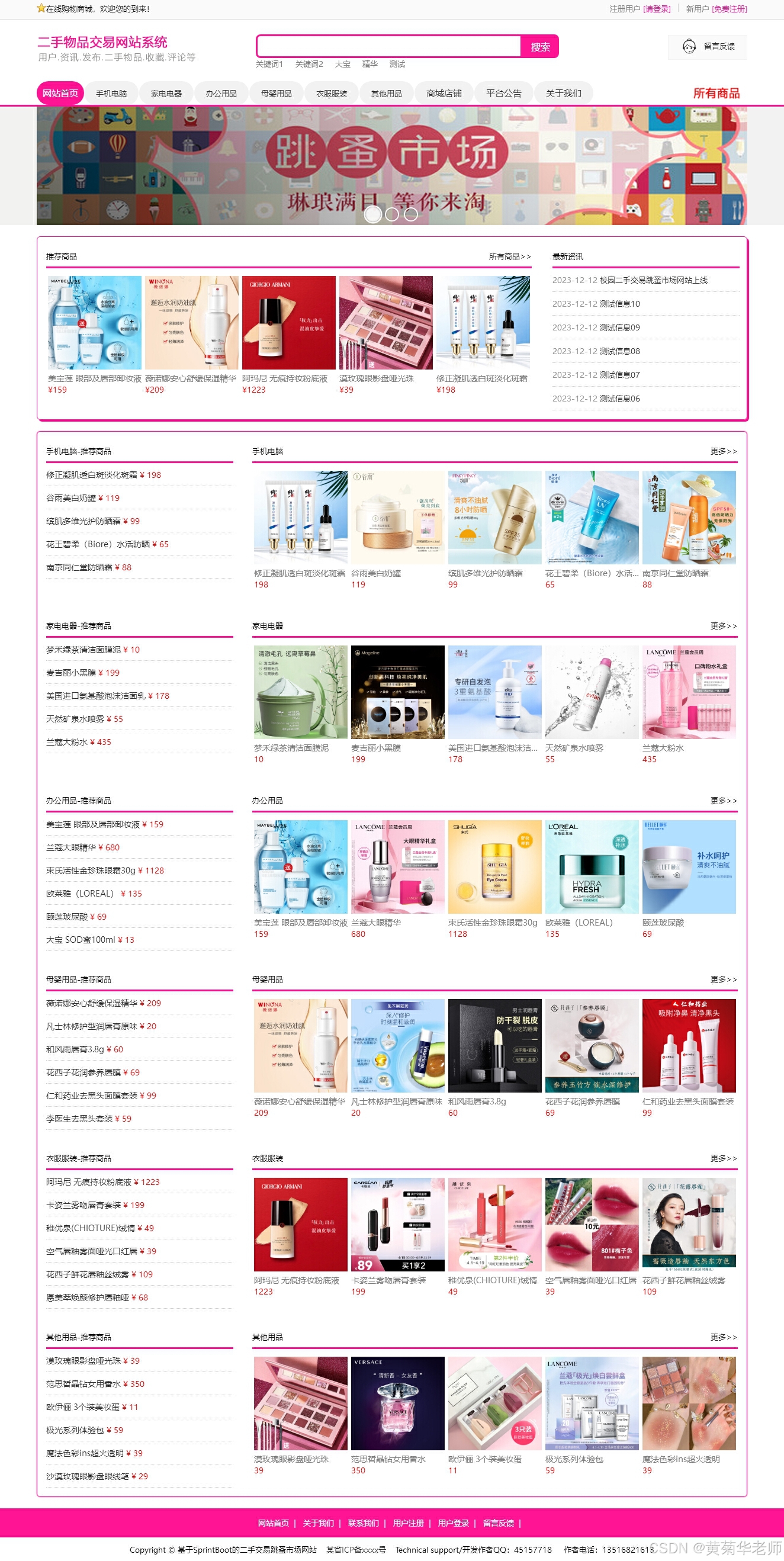 基于springboot闲置二手物品交易平台网站系统设计与实现计算机毕业设计作品和开题报告基于springboot的闲置交易平台系统架构设计 Csdn博客