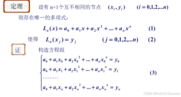 对于插值算法的深入探究_newton插值法和lagrange插值法的区别-CSDN博客