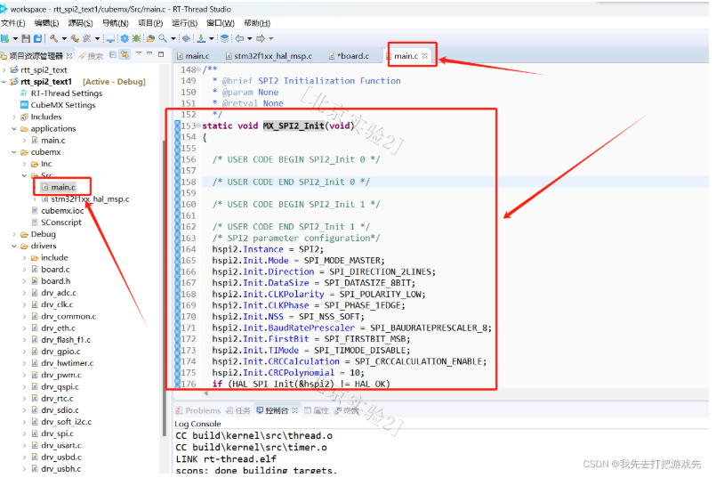RT_Thread项目使用spi配置流程_rtthread连接spi-CSDN博客