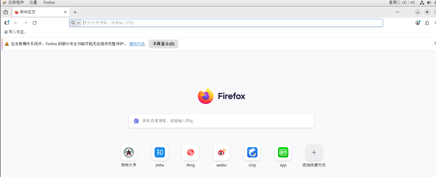 ZZU 计算机网络 实验二（含linux系统firefox打不开网页解决方案）_linux系统打不开浏览器-CSDN博客