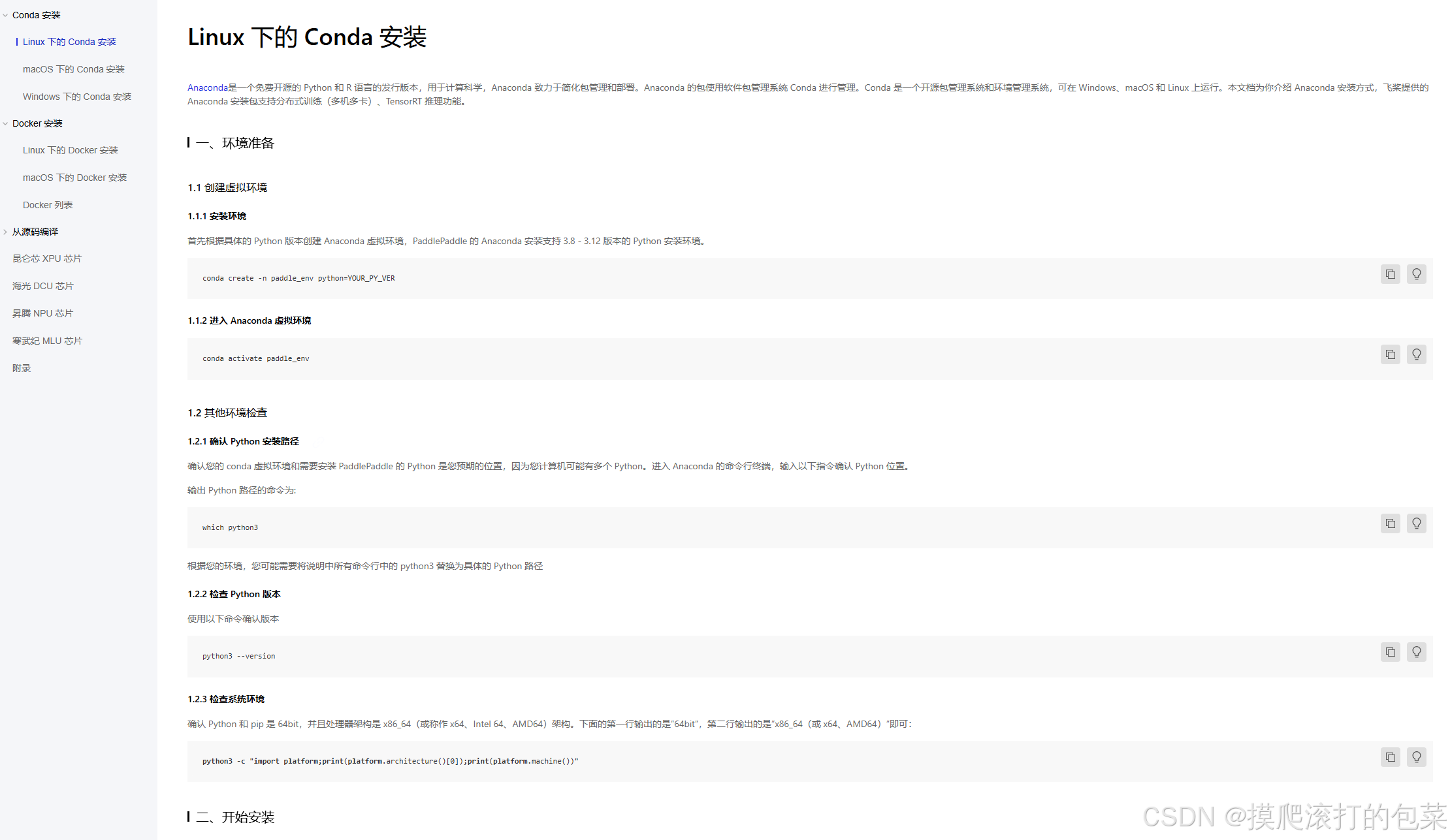 Paddle安装-过程梳理_安装paddle包-CSDN博客