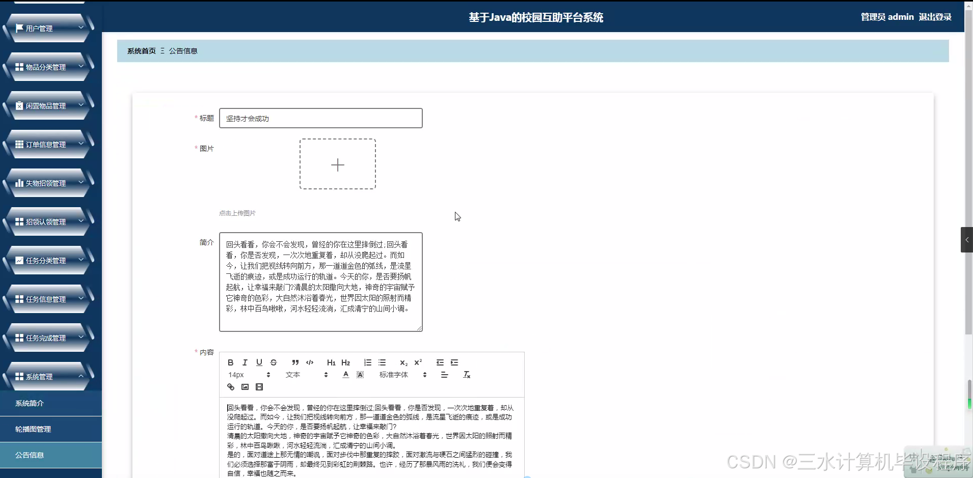 （开题）flask框架校园互助平台系统（程序论文python） Csdn博客 4811