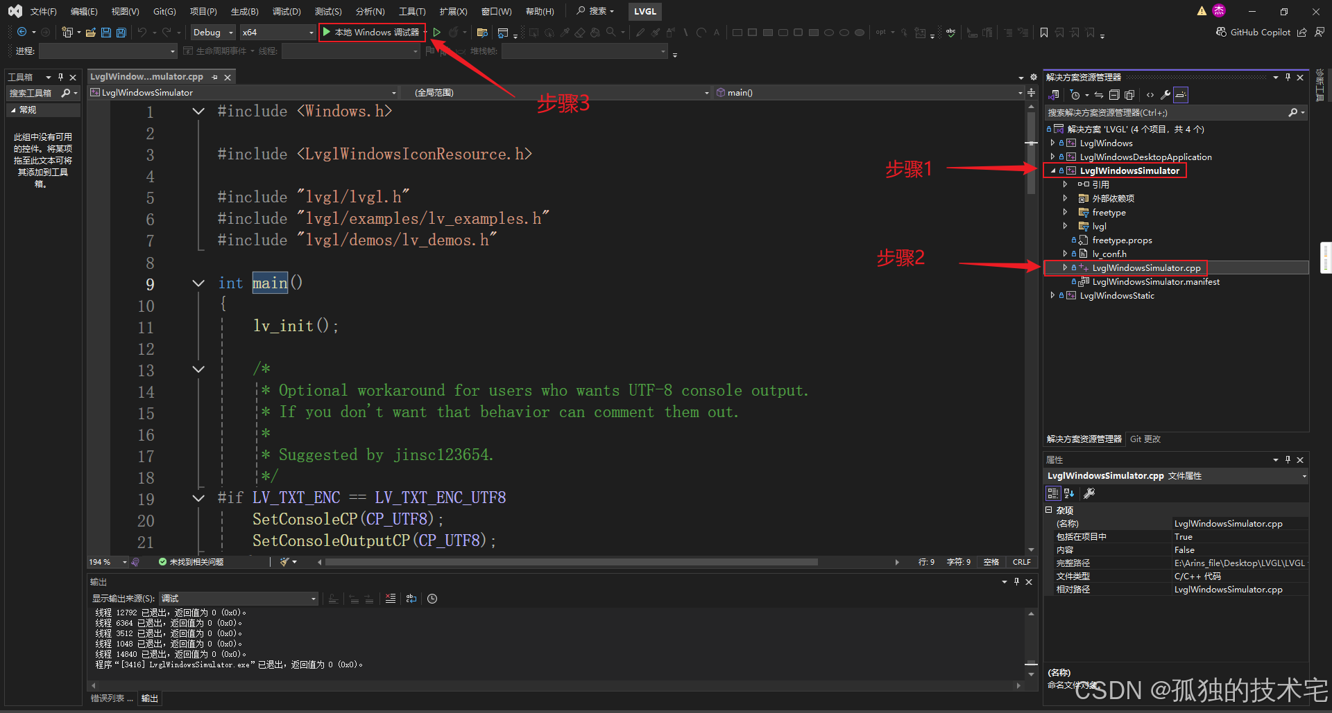 LVGL学习（lvgl模拟器Visual Studio的使用）_lvgl visual studio-CSDN博客