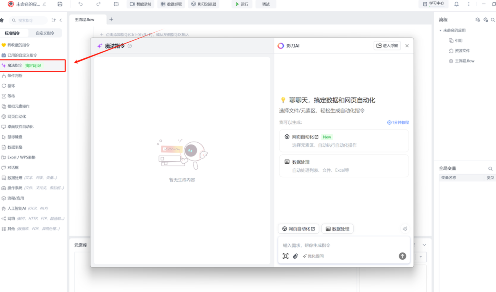 影刀RPA-魔法指令-从多个Excel文件中提取、合并数据，并生成包含汇总计算的分析报告_影刀rpa合并单元格抓取-CSDN博客