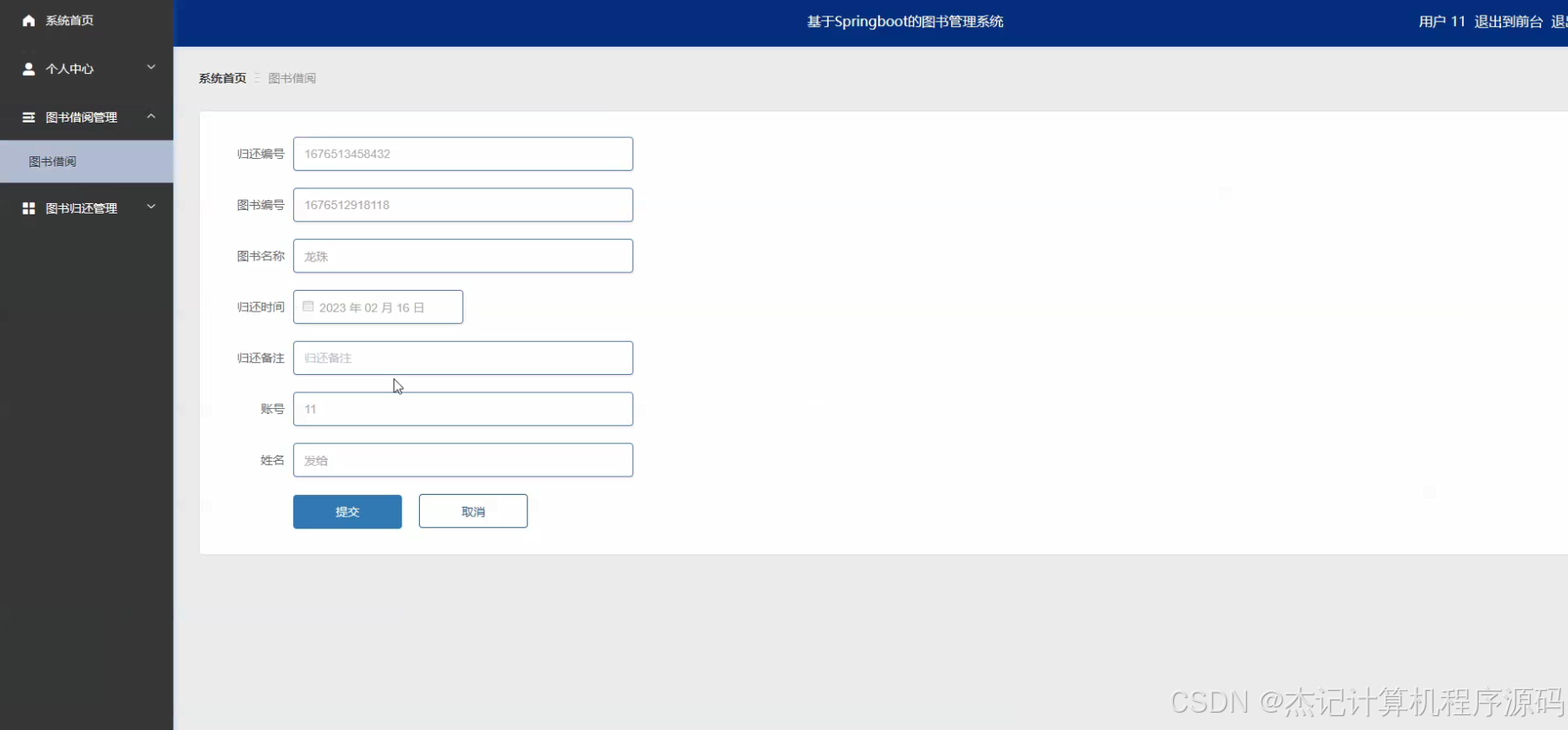 【开题报告】基于springbootvue图书管理系统(程序源码论文 计算机毕业设计 Csdn博客