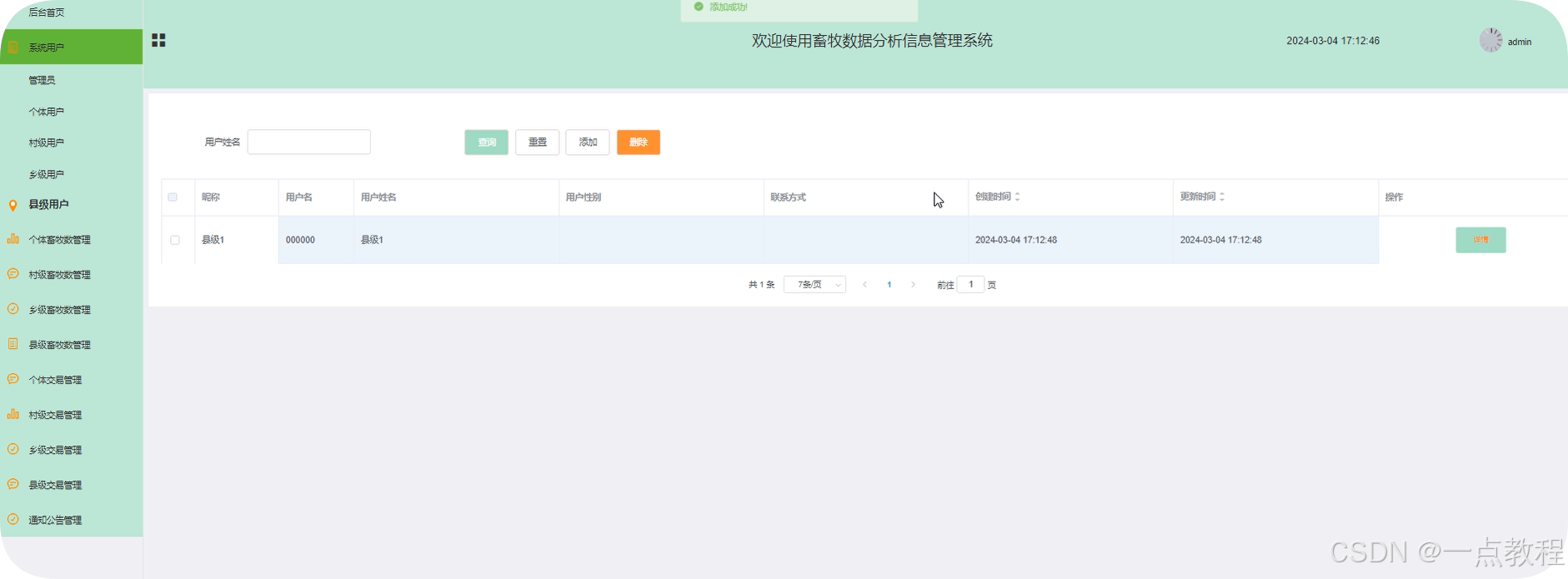 基于springbootvue畜牧数据分析信息管理系统的设计与实现畜牧实验数据记录档案管理系统 Csdn博客