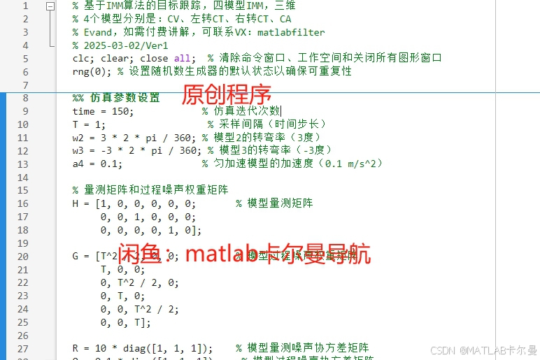 【matlab例程】基于IMM算法的目标跟踪，四模型IMM|三维环境|4个模型分别是：CV、左转CT、右转CT、CA（基于EKF），附下载链接 ...