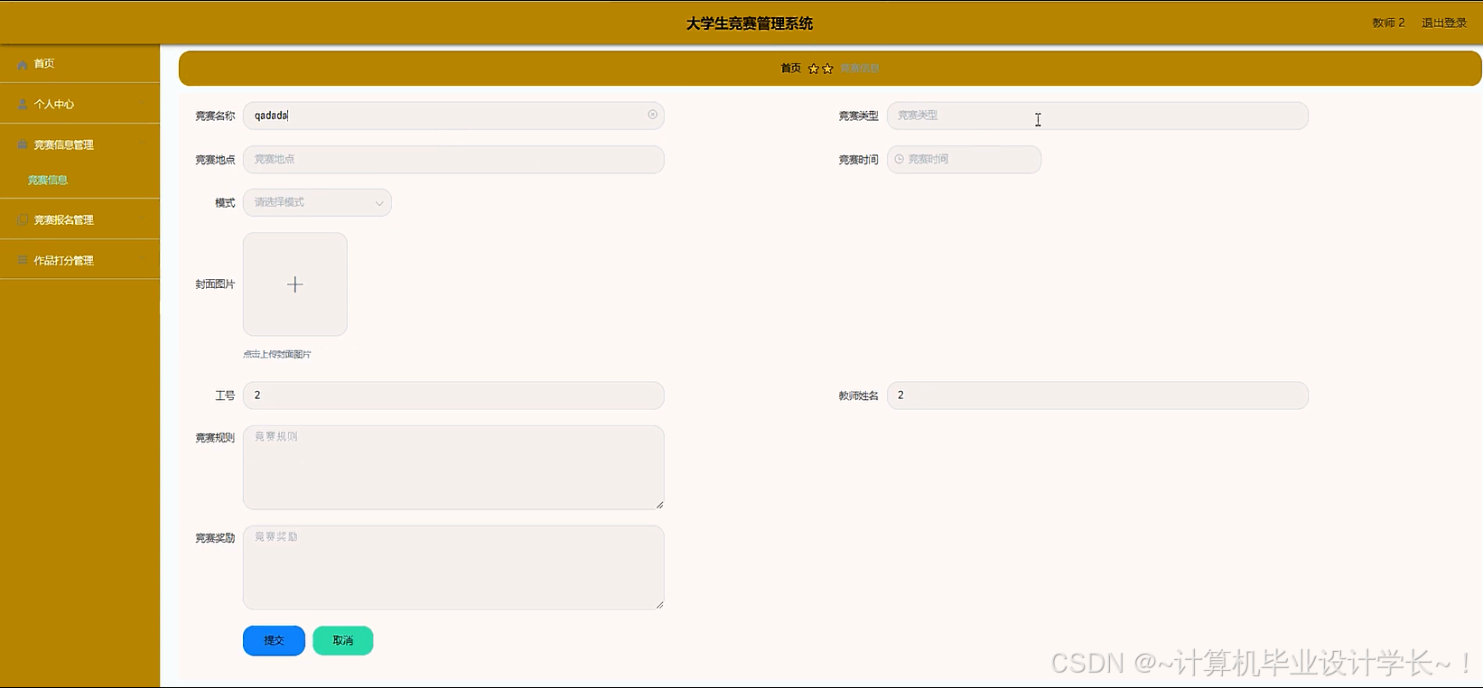 计算机毕业设计java毕设项目之springboot大学生竞赛报名评分管理系统本地部署比赛打分的 Java Spring 程序 Csdn博客