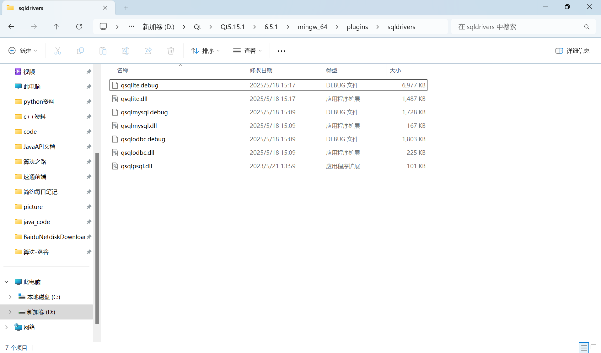 qt6.x版本mysql驱动配置_用 qt maintenance tool 安装 mysql 驱动-CSDN博客