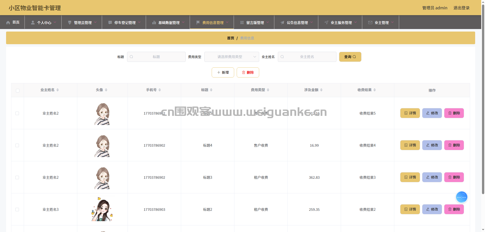 小区智能卡管理系统 Vue.js+SpringBoot-CSDN博客