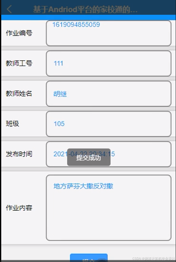 基于ssmvue基于andriod平台的家校通的设计与实现开题报告源码论文基于android的家校交流平台系统的设计与实现 Csdn博客