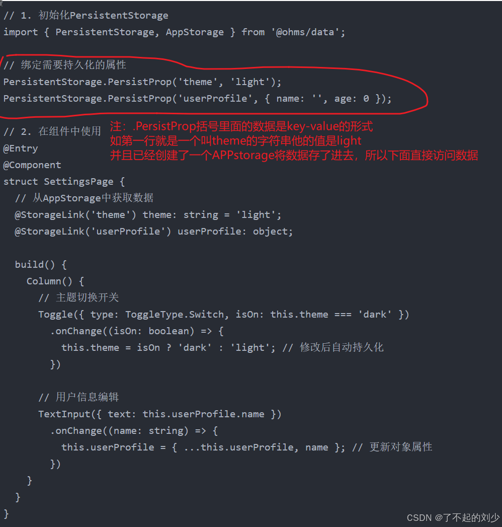 鸿蒙持久化存储----PersistentStorage详解-CSDN博客