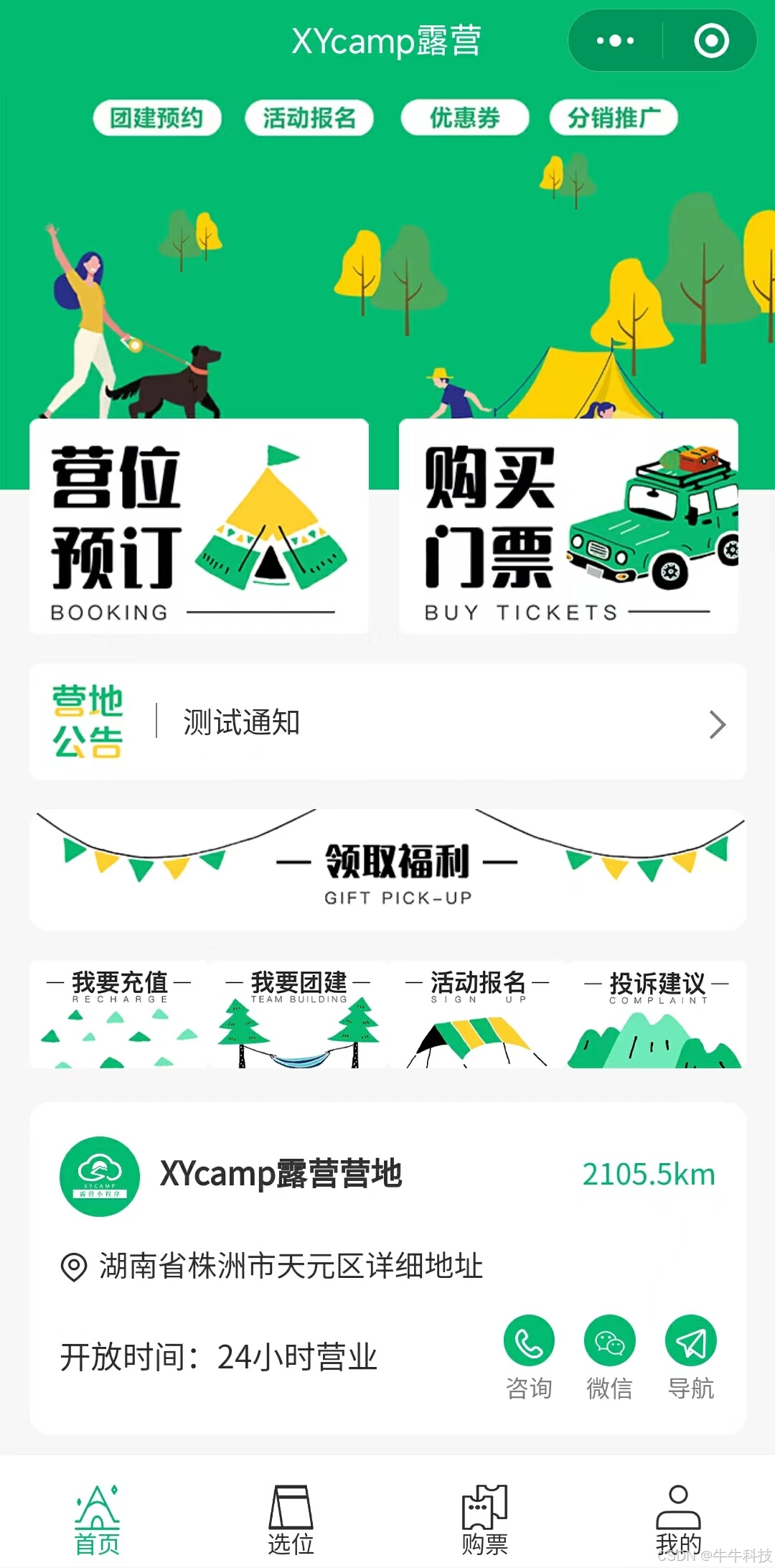 ThinkPHP+UniApp露营地管理小程序-CSDN博客