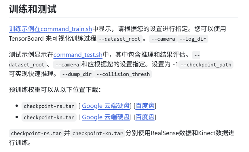 从零开始实现在WSL2上复现GraspNet教程_graspnet复现-CSDN博客