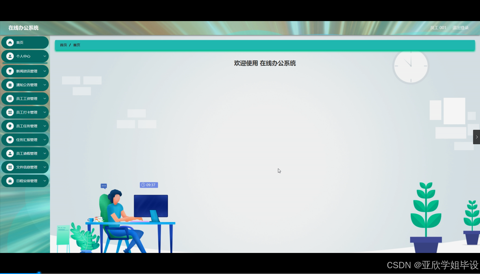 Pythonflask计算机毕业设计在线办公系统(程序开题论文) Csdn博客