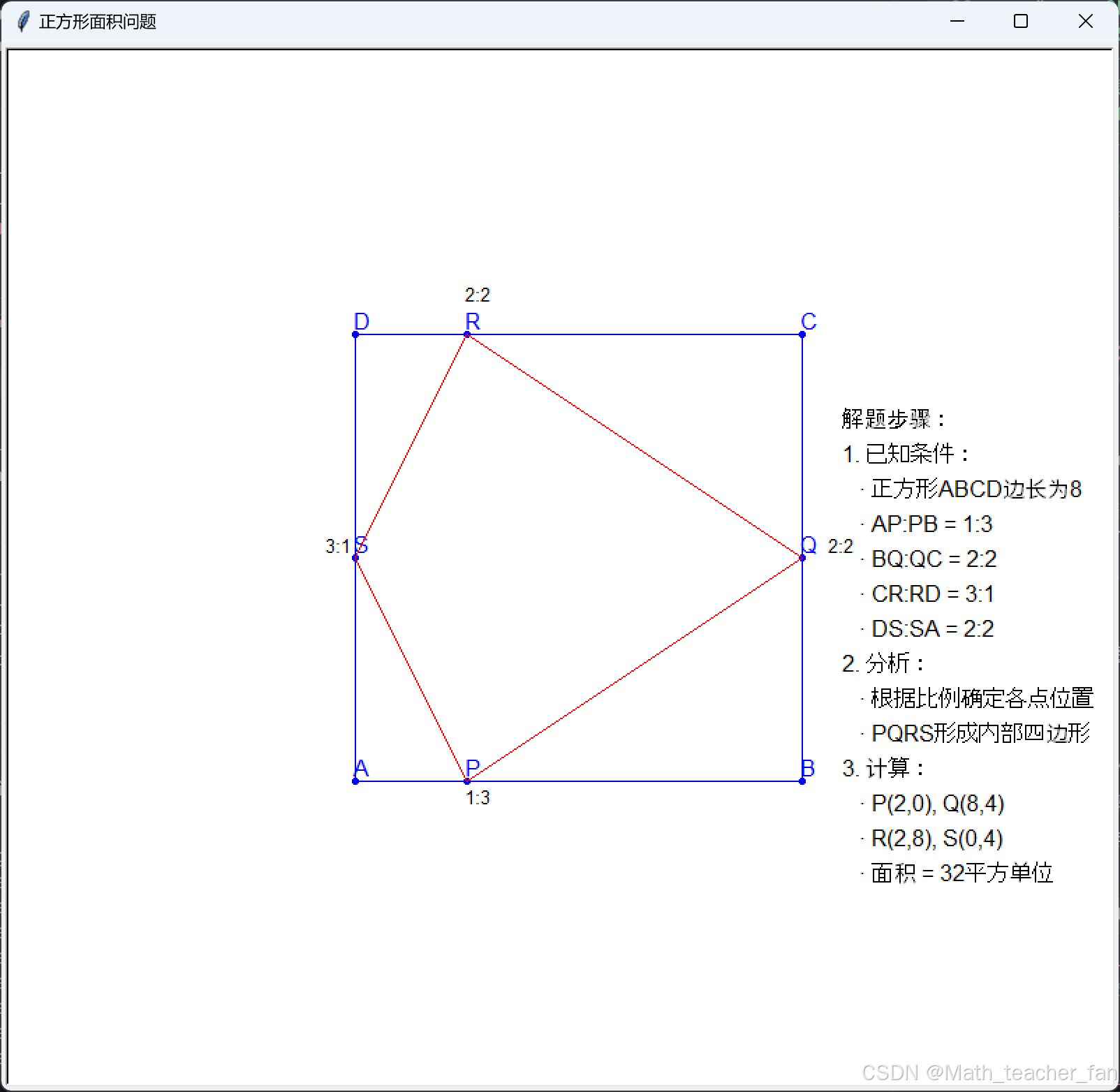 Python各类图形绘制—turtle与Matplotlib-35、正方形内部分点构成四边形的面积问题-CSDN博客
