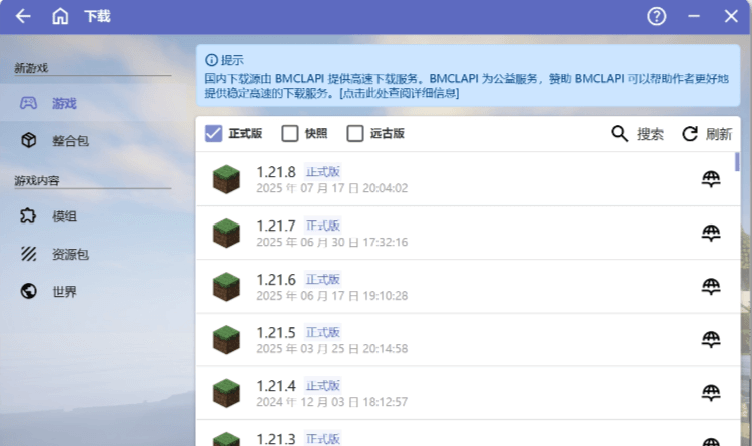 HMCL启动器下载安装教程（安全入口+详细安装步骤）_hellomycraft启动器-CSDN博客