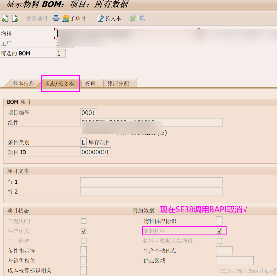 SAP修改BOM BAPI传值问题-CSDN博客