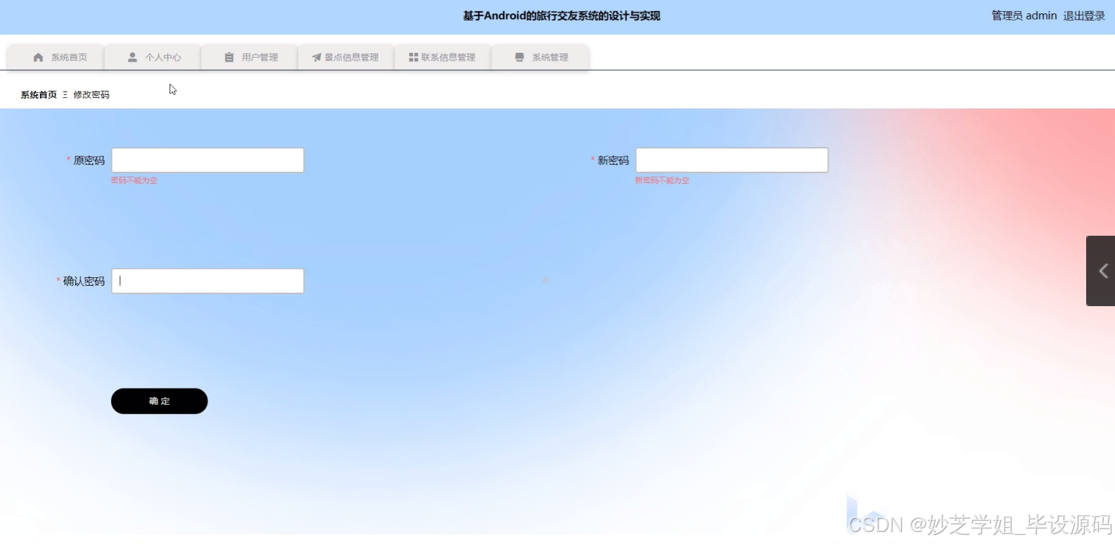 基于nodejsvue基于android的旅行交友系统的设计与实现（开题程序论文）计算机毕业设计 Csdn博客