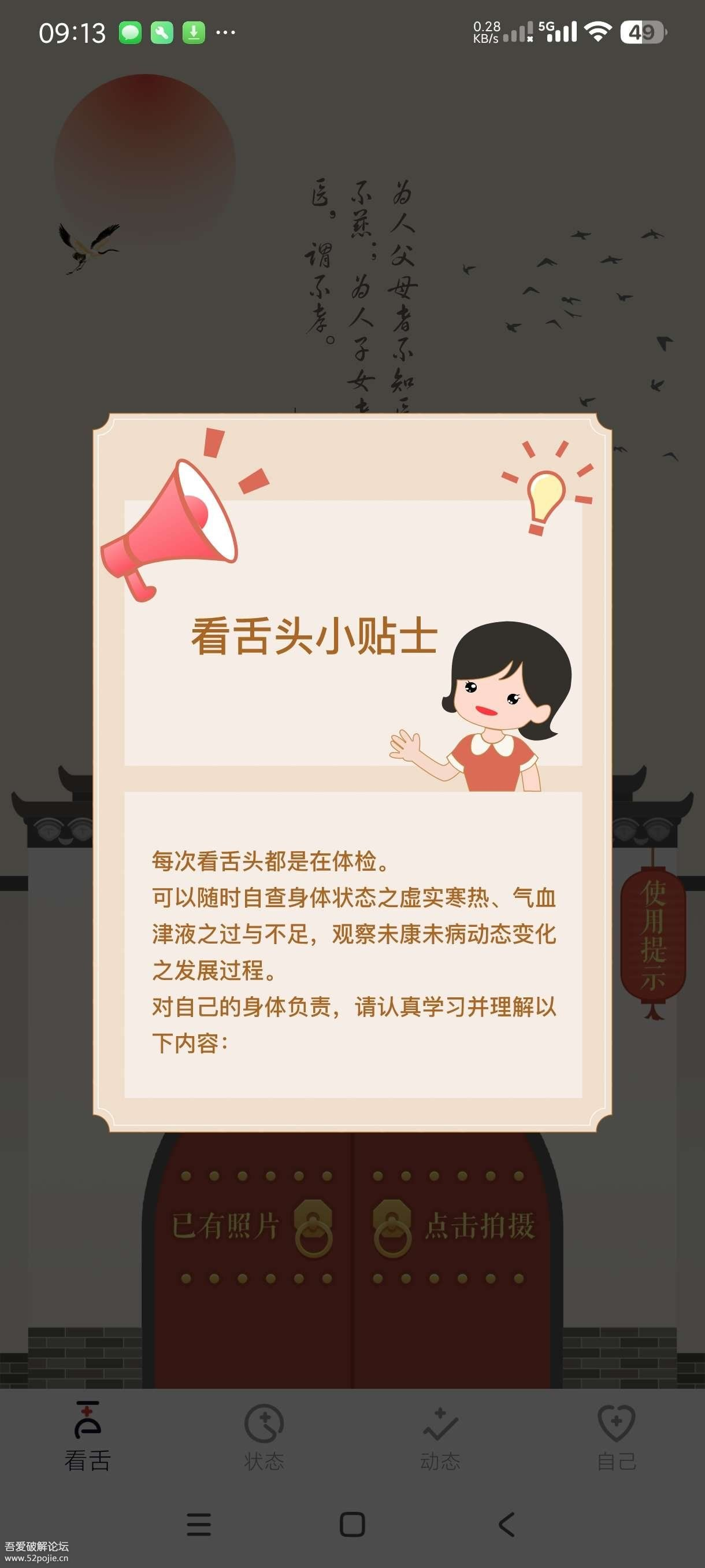 [Android] 看舌头3.3.14-CSDN博客