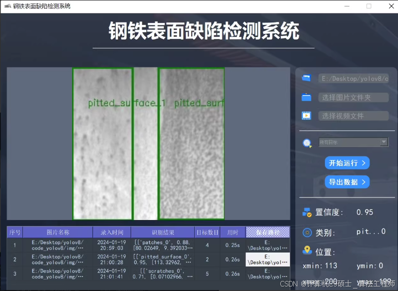 如何实现基于yolov8的钢铁表面缺陷检测系统。钢材缺陷检测，该系统支持图片、文件夹和视频等多种输入方式，实时检测钢铁表面的缺陷。 Csdn博客