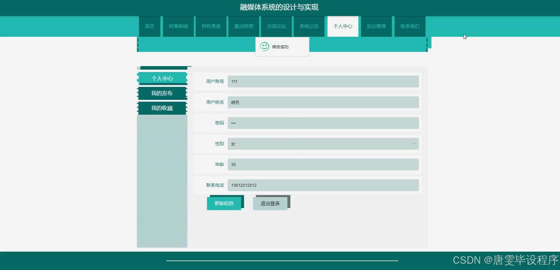Springboot毕设 融媒体系统的设计与实现 程序论文融媒体平台系统的设计与实现论文 Csdn博客