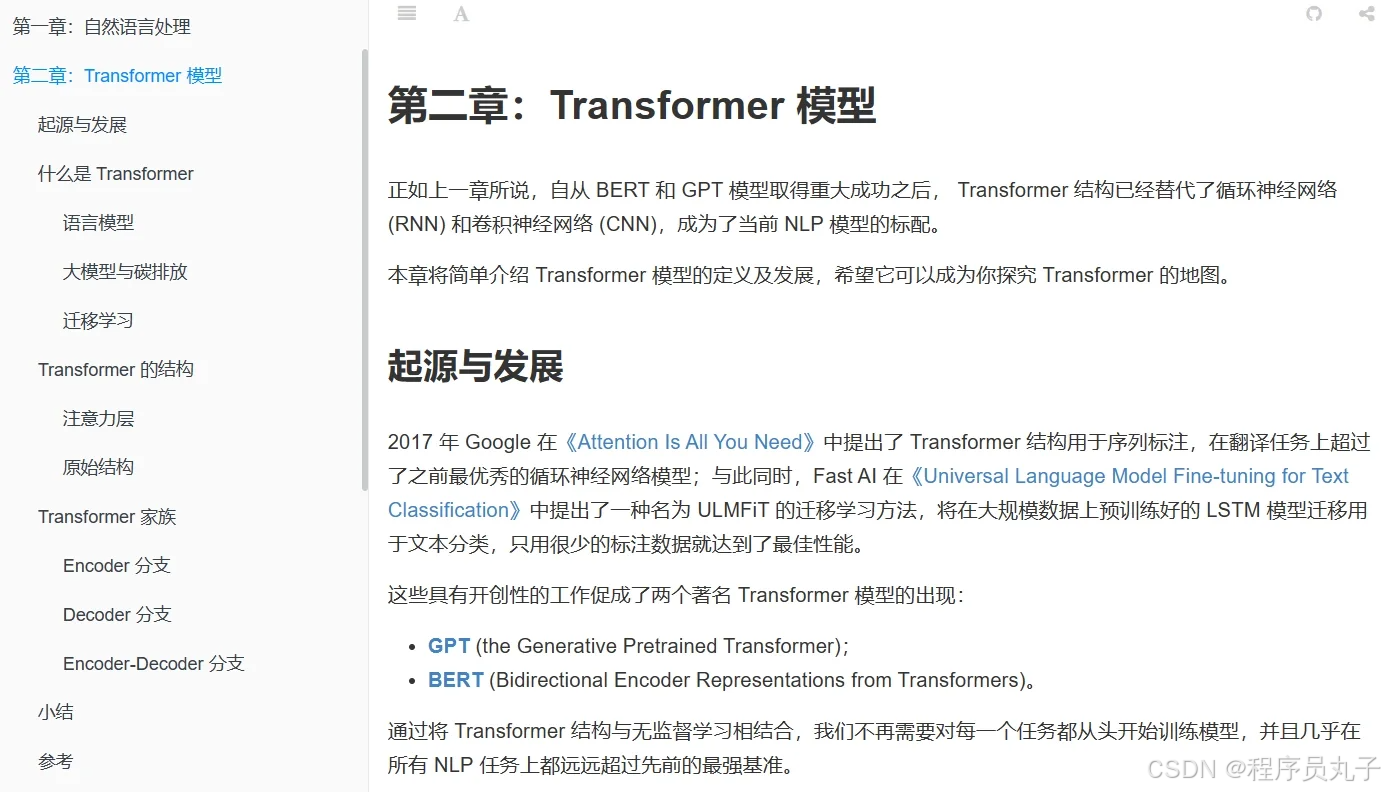 我愿称它为transformer最全面的入门手册，一周速成！！_transformers 快速入门 手册-CSDN博客