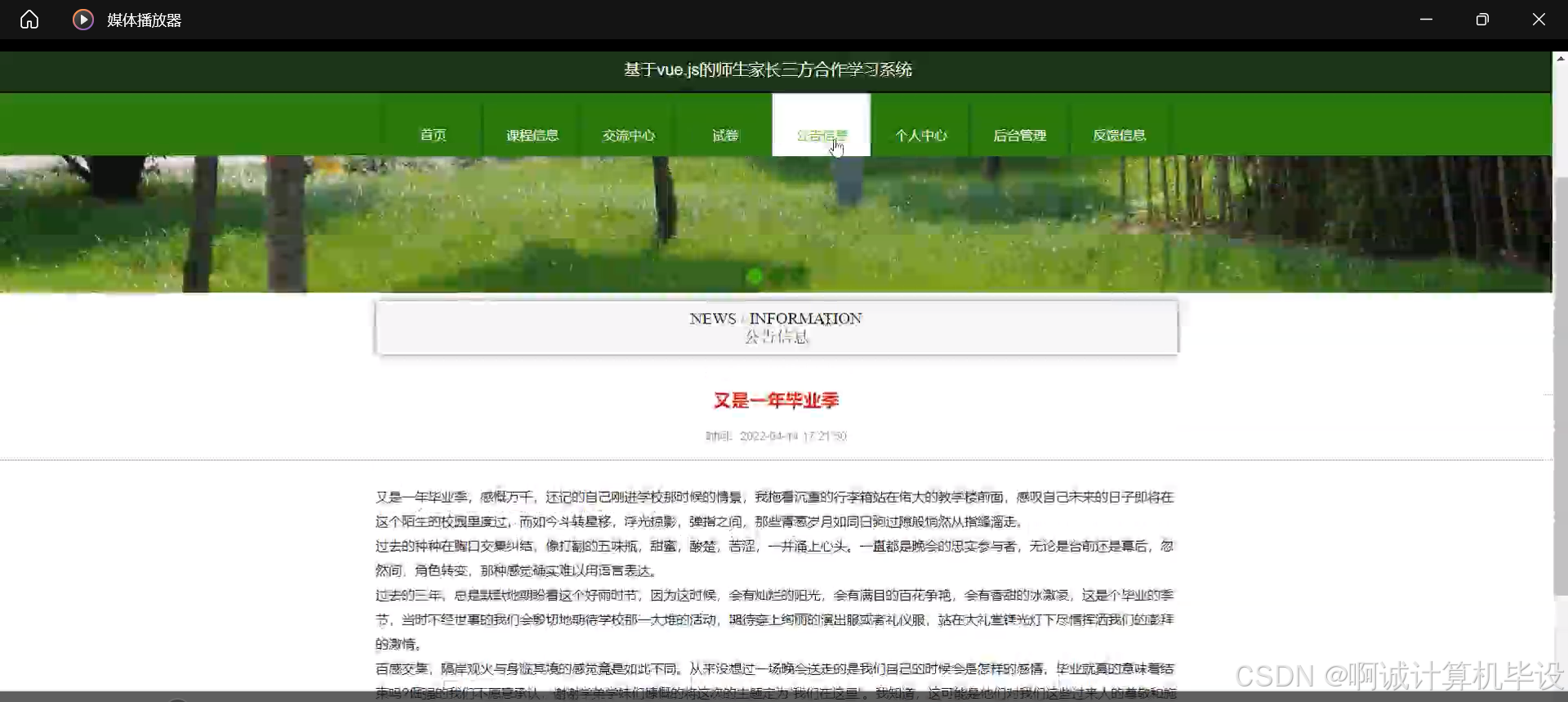 基于ssm+vue基于vue.js的师生家长三方合作学习系统(开题报告+源码+论文)-CSDN博客